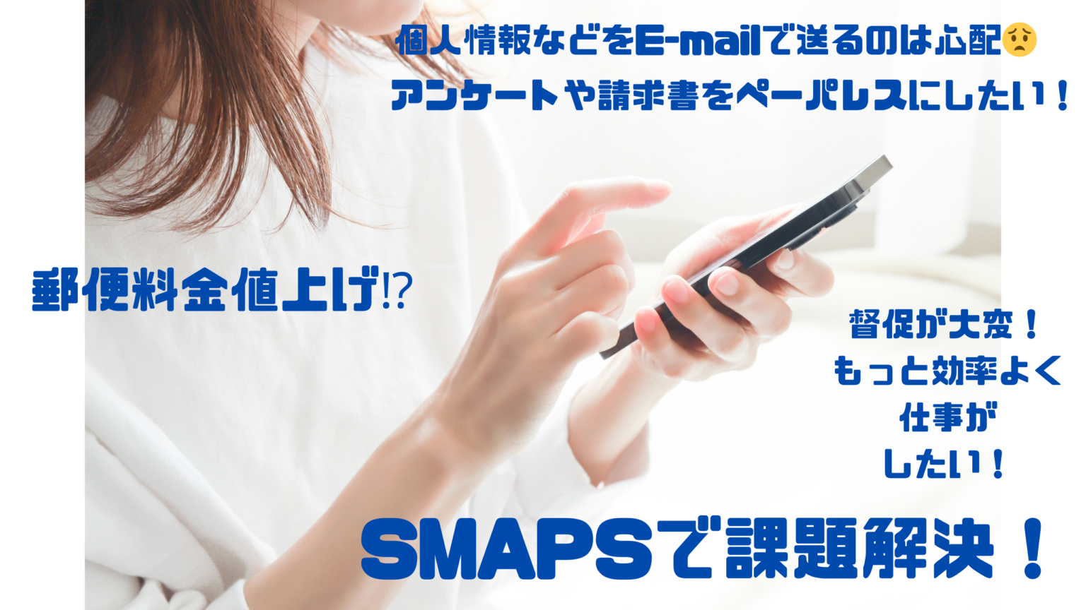 SMS配信サービス【SMAPS®】 | 株式会社すや