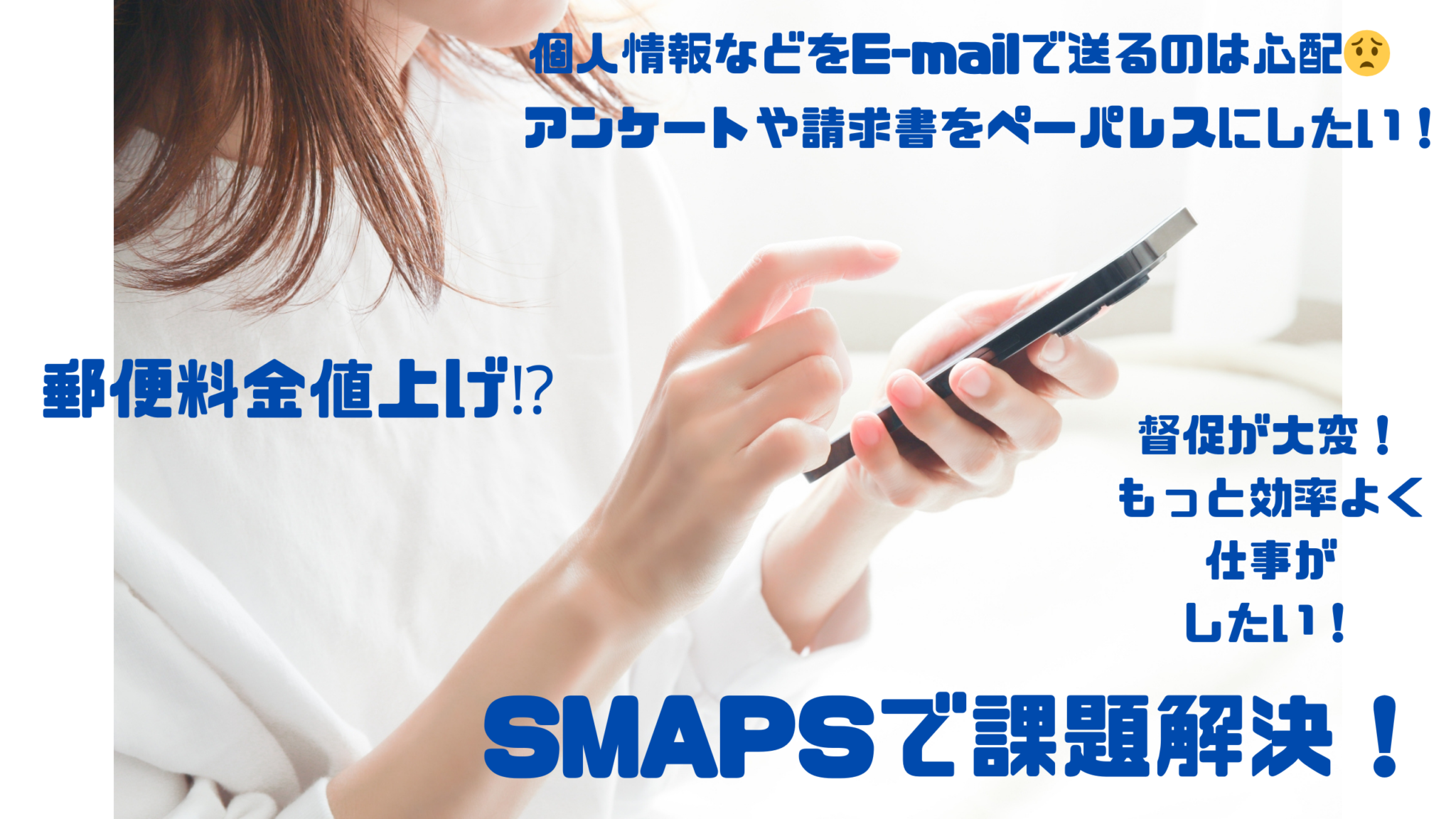 SMS配信サービス【SMAPS®】 | 株式会社すや